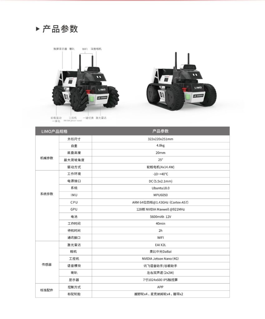Agilex LIMO - Jicot Robotics