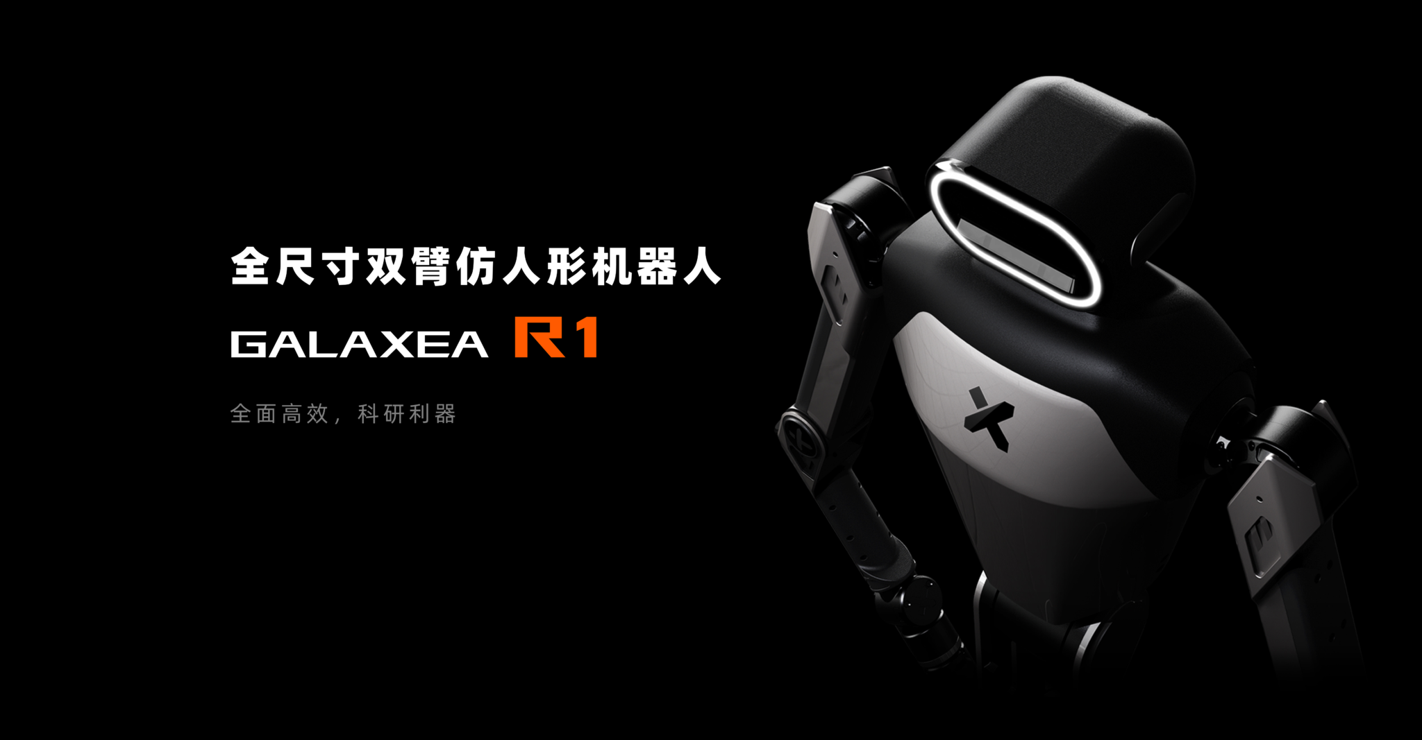 GALAXEA R1 – 智科特机器人